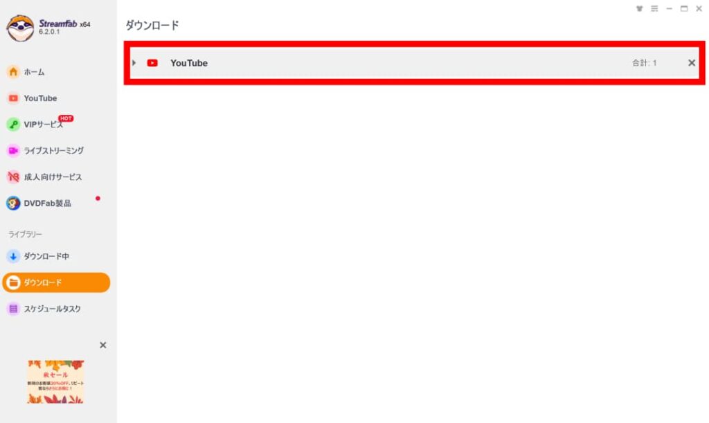 StreamFab YouTube ダウンローダーを試してみた！ | Hitomatome